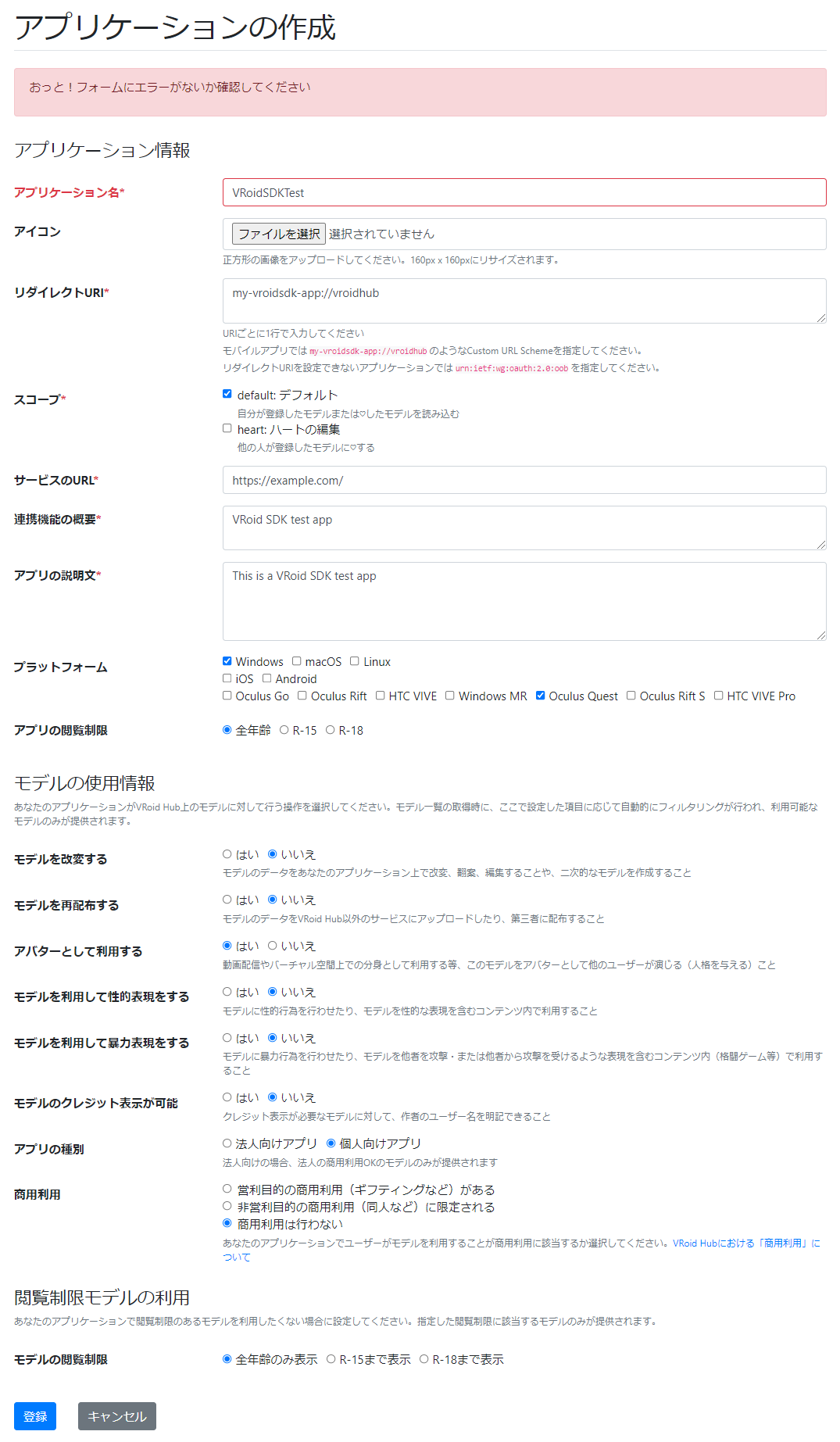 アプリケーション管理ページでアプリケーションを作成できない · Pixiv Vroid Sdk Developers · Discussion 15 · Github 
