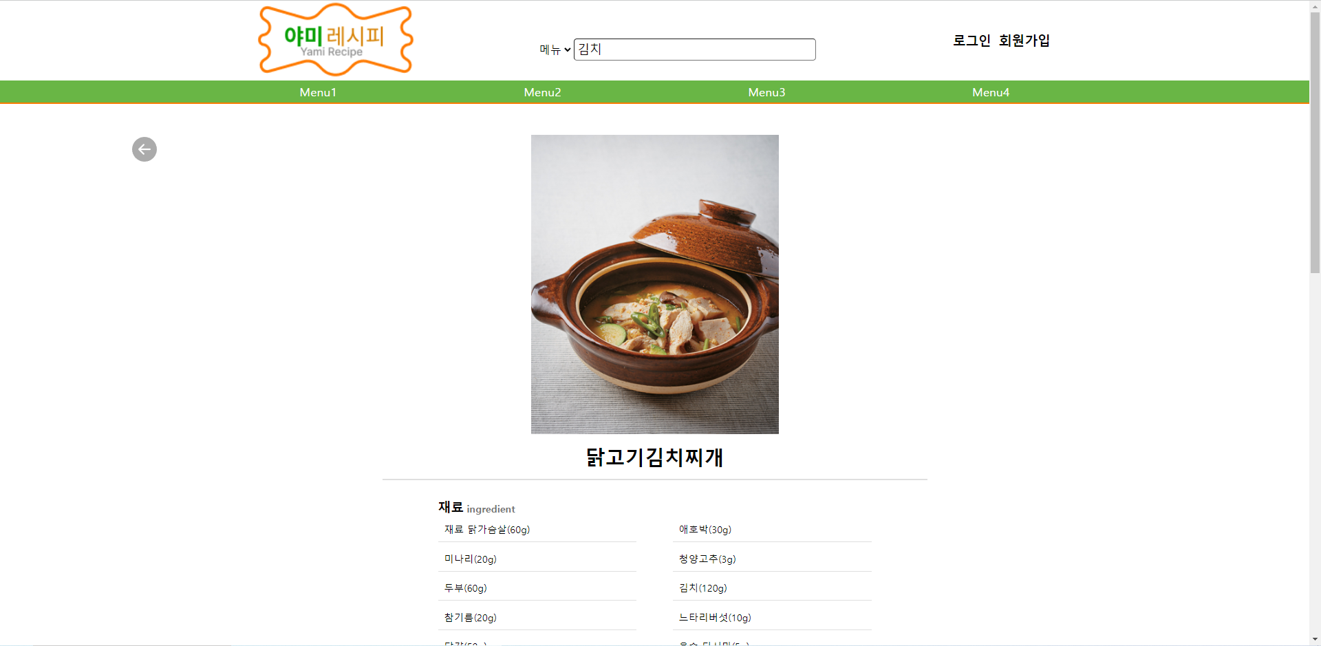 GitHub - taewok/Yami-Recipe