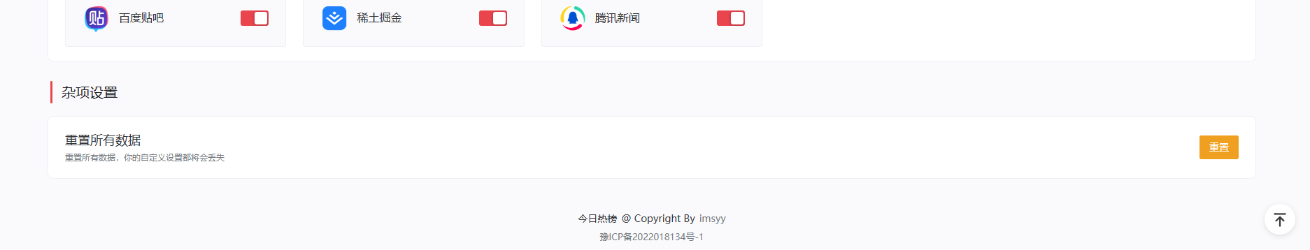 每次更新新的内容后，用户浏览器访问还是历史的内容，怎么让用户浏览器默认看到的就是最新的内容 · Issue #12 · imsyy/DailyHot · GitHub