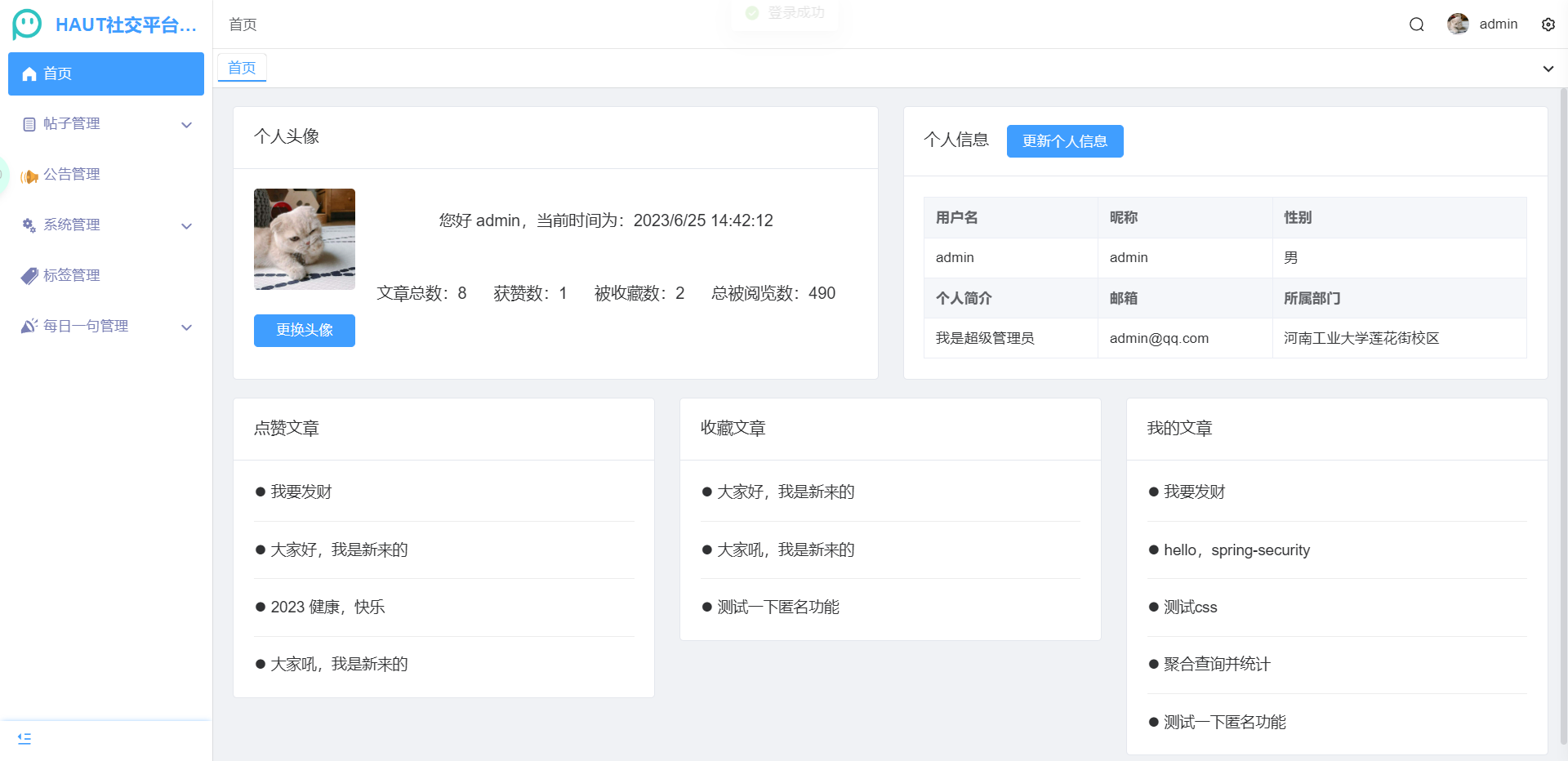GitHub - Ephemeral2333/HAUT_Community_Admin: 软件开发综合实践 -- Gathering Circle 社区平台--后台前端