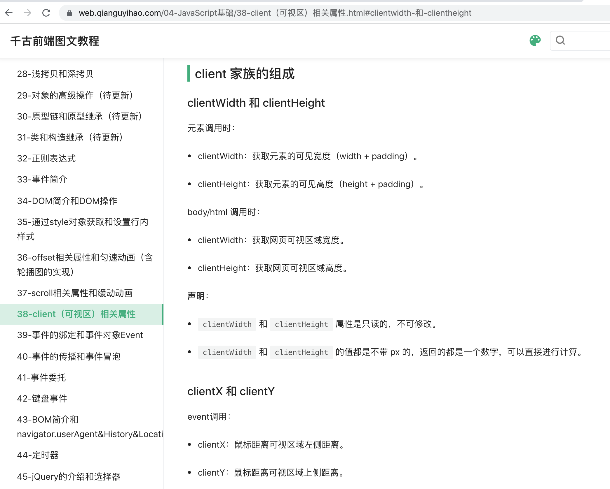 访问04-JavaScript基础/38-client(可视区)相关属性，出现404 · Issue #191 · qianguyihao/Web · GitHub