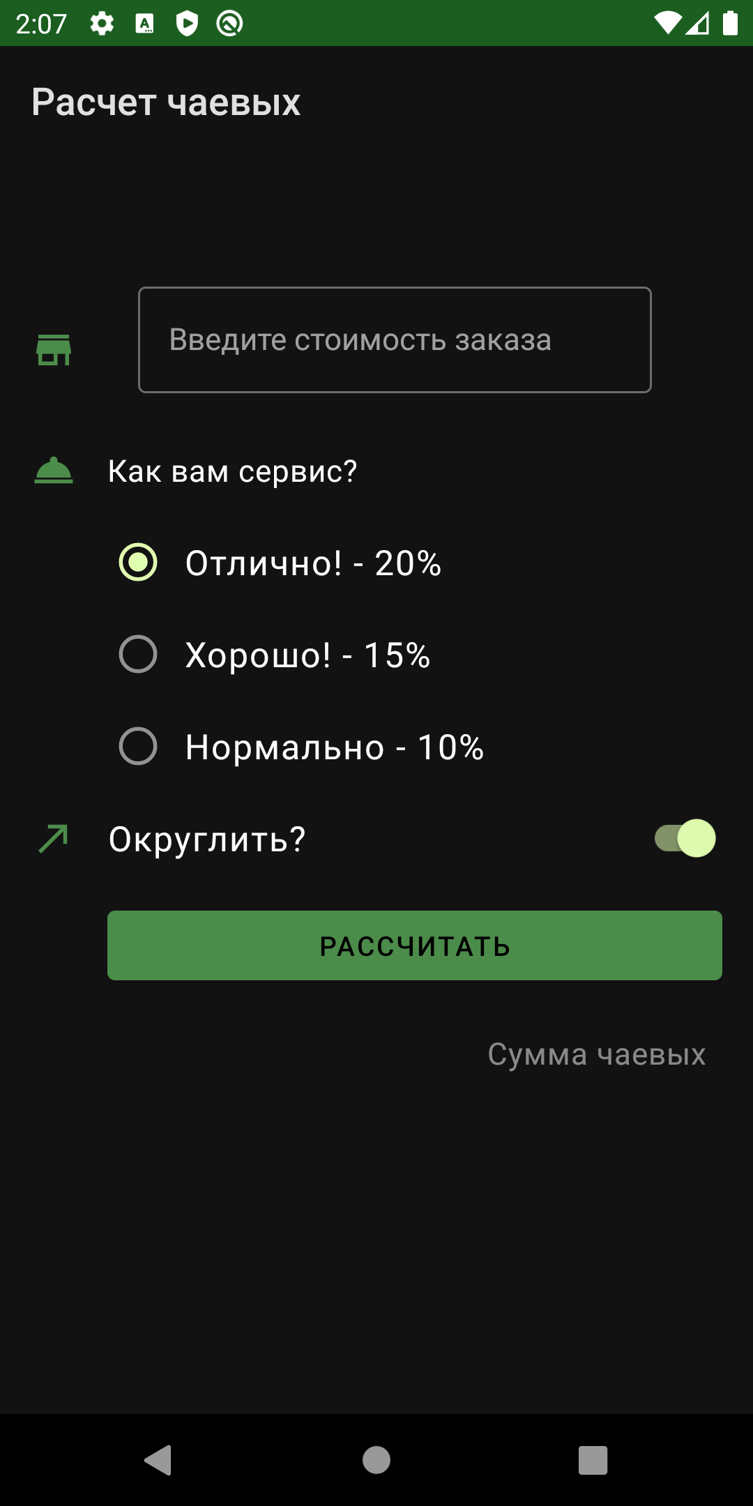 GitHub - EkaterinaT89/Tips_calculator