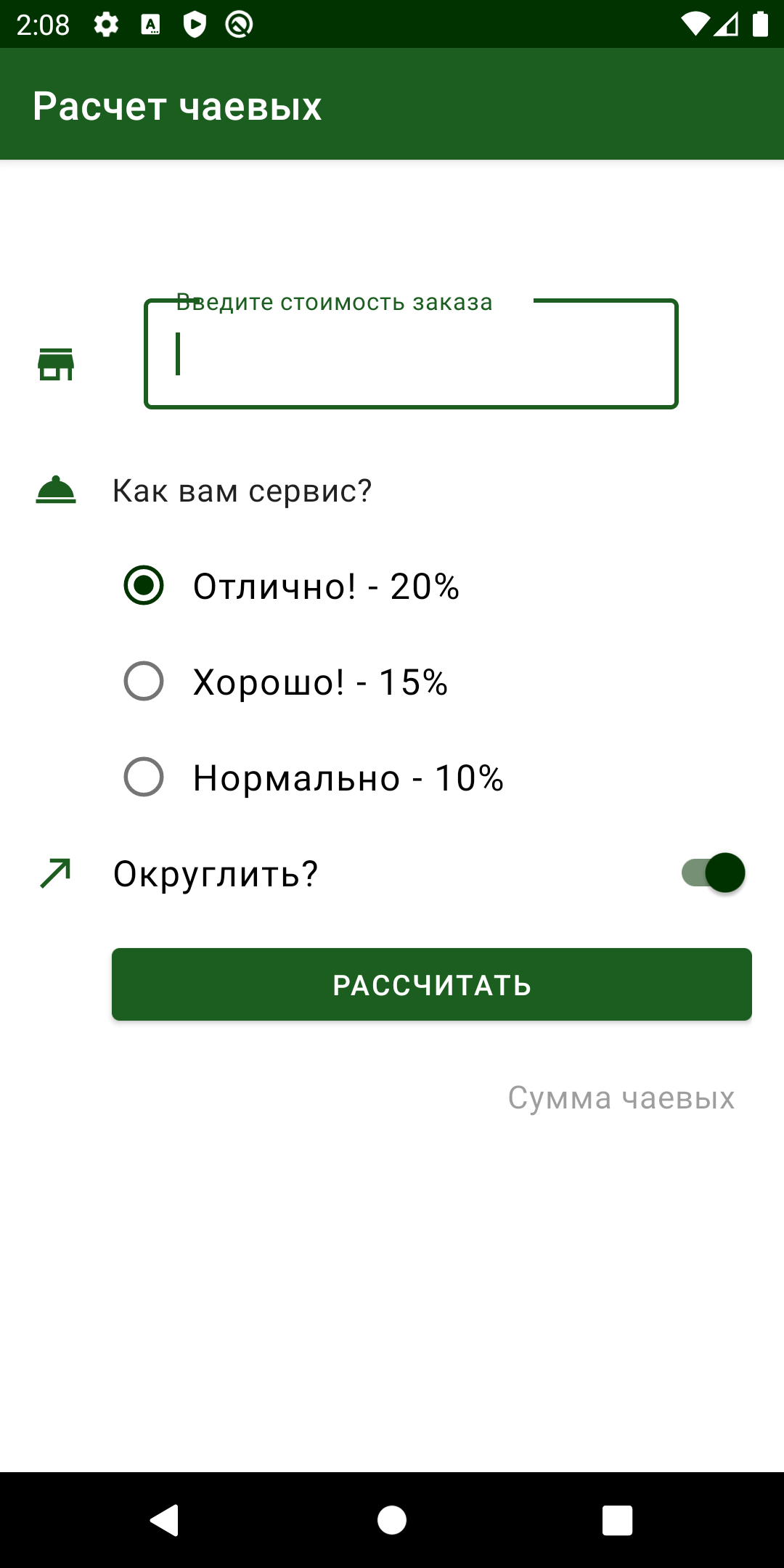 GitHub - EkaterinaT89/Tips_calculator