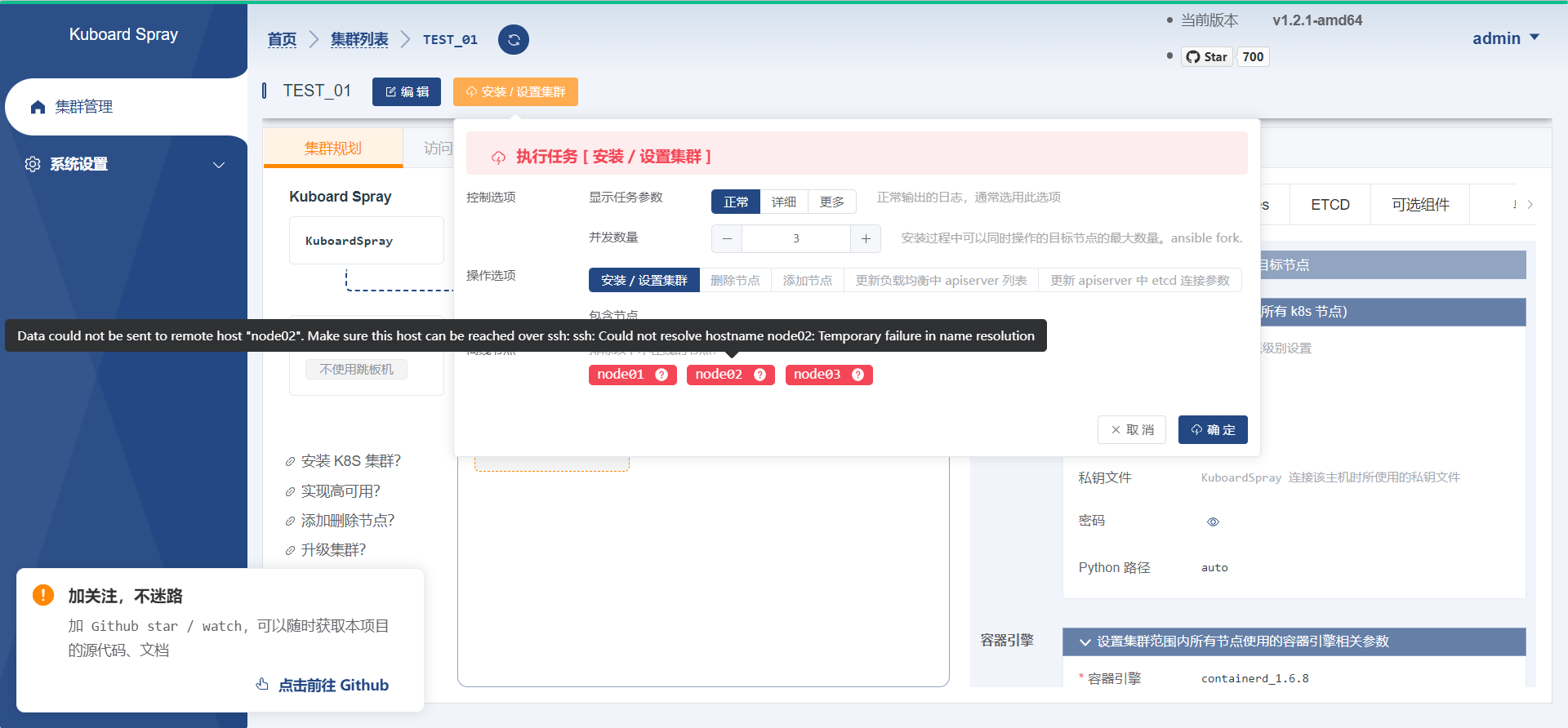 创建集群失败 · Issue 62 · Eip Workkuboard Spray · Github 