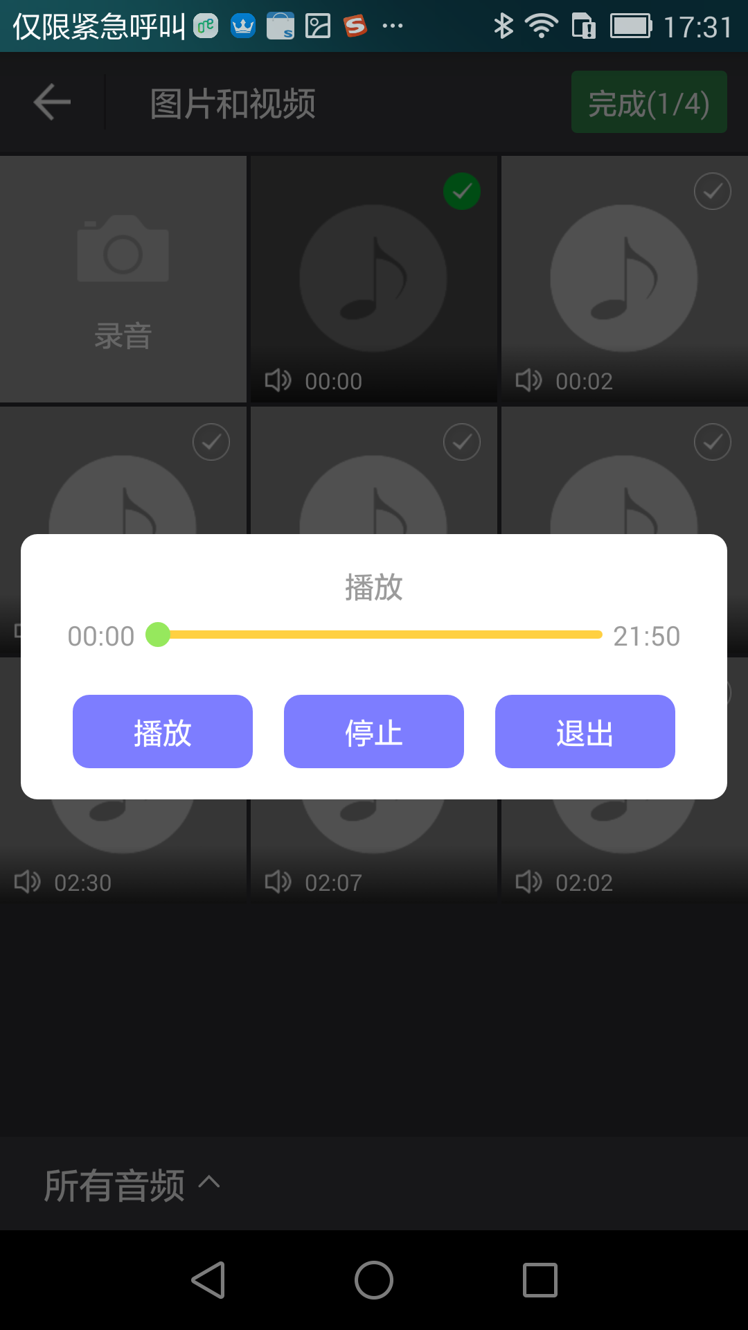录音时间问题，见图 · Issue #114 · LuckSiege/PictureSelector · GitHub
