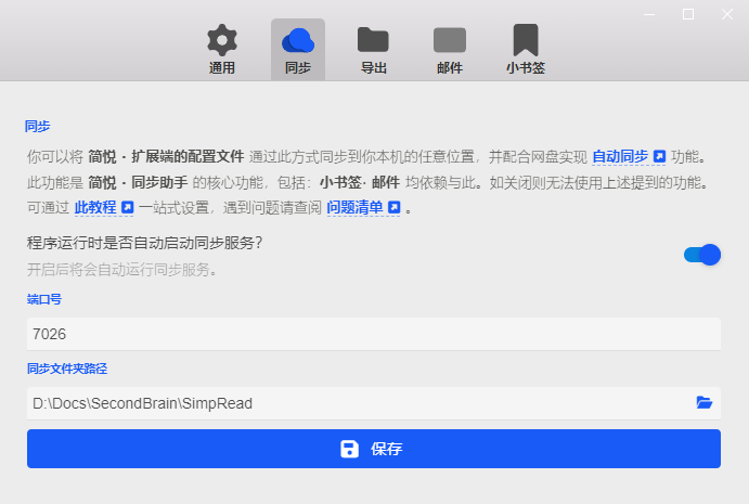 无法使用 SimpRead Unreader Sync 同步到 Obsidian · Issue #4143 · Kenshin/simpread · GitHub