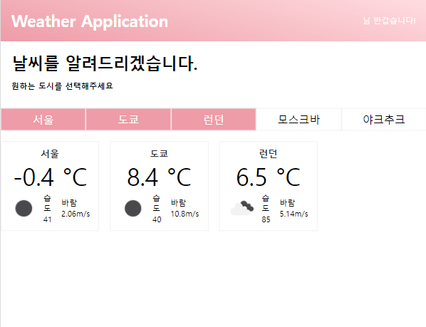 GitHub - lee-ji-hong/weather-application: ☀️VUE3 기반 날씨 어플리케이션 ☀️