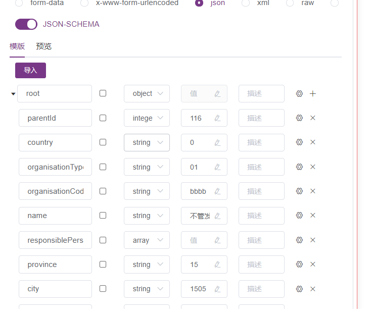 [BUG]接口参数中有空值的话，json-schema一下，就会变成乱码 · Issue #5943 · metersphere/metersphere · GitHub