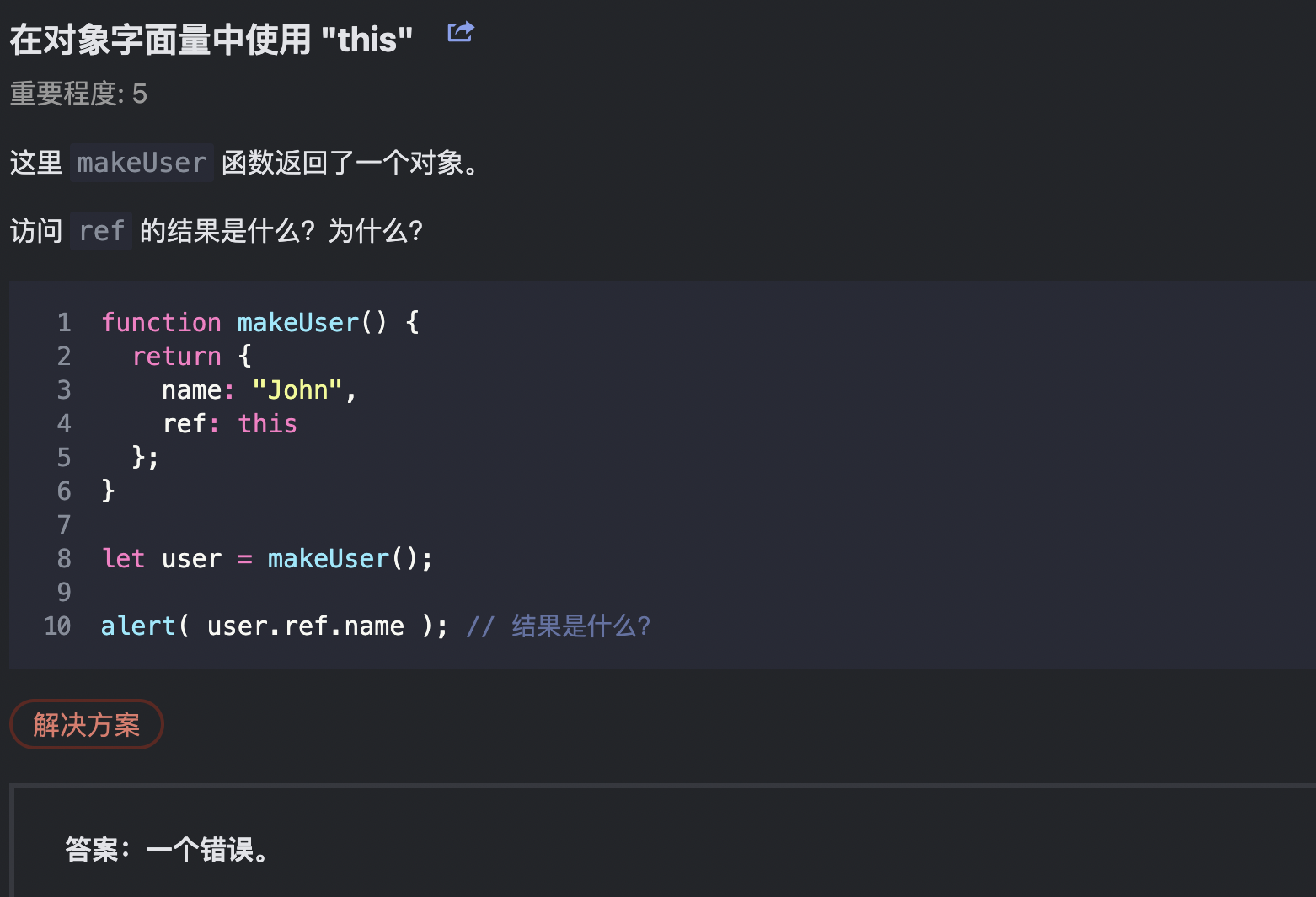 代码描述与运行结果不相符 · Issue #1140 · javascript-tutorial/zh.javascript.info ... 代码描述与运行结果不相符 · Issue #1140 · javascript-tutorial/zh.javascript.info ...