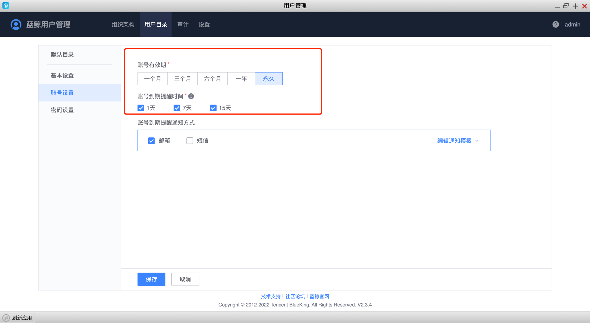 【组织架构】用户信息中的【账号到期时间】填充优化 · Issue #834 · TencentBlueKing/bk-user · GitHub