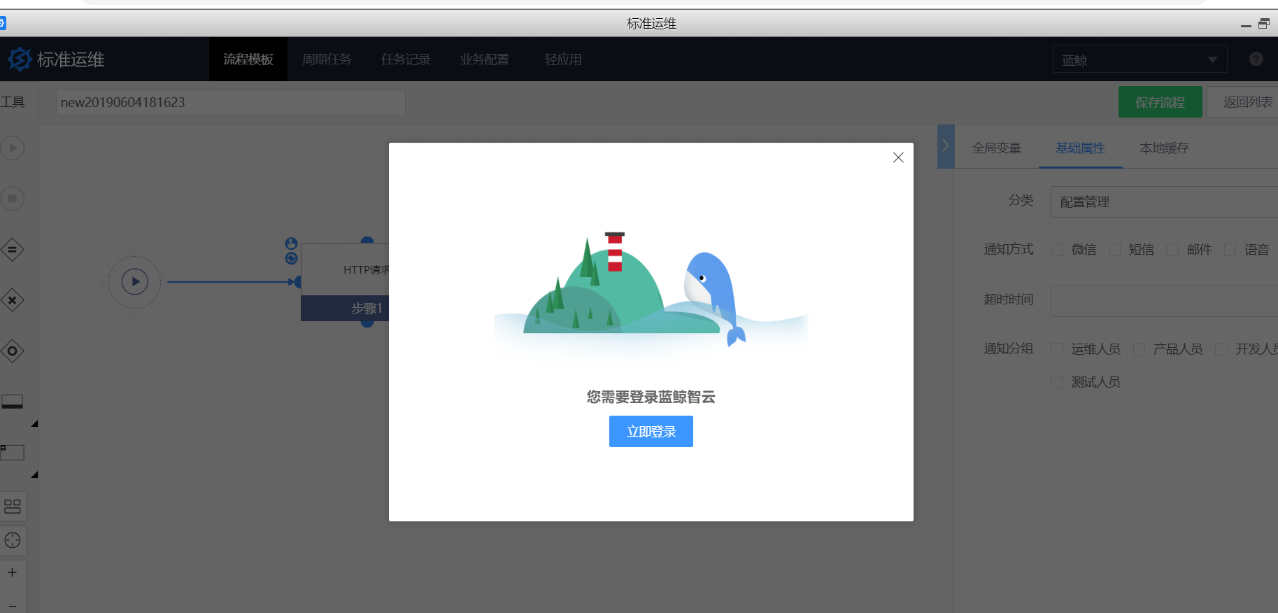 非运维人员编辑流程报错需要登录，改为无权限 · Issue 581 · Tencentbluekingbk Sops · Github 
