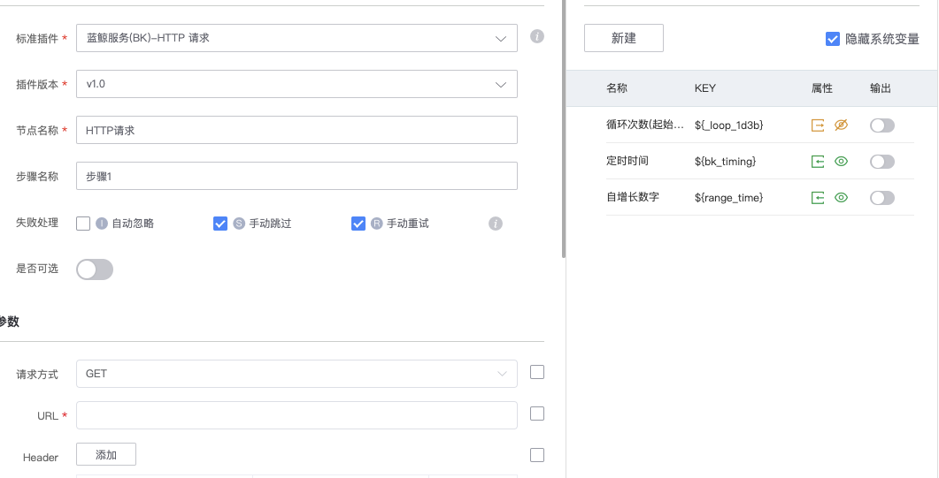 勾选节点输入输出的变量,会插入在自变量前,去掉这种逻辑,只需要系统内置变量置顶 · Issue 1533 · Tencentblueking