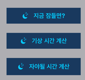 GitHub - yeshforest/sleep: 수면시간은 4시간30분, 6시간, 7시간 30분, 9시간 단위로 하는 것이 좋다. 잘 시간을 입력하면, 일어나야 할 시간을 ...