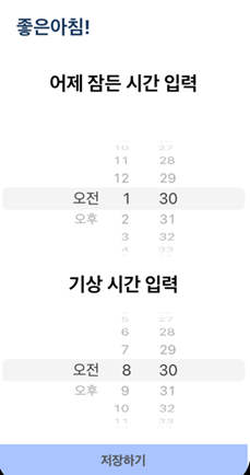 GitHub - yeshforest/sleep: 수면시간은 4시간30분, 6시간, 7시간 30분, 9시간 단위로 하는 것이 좋다. 잘 시간을 입력하면, 일어나야 할 시간을 ...