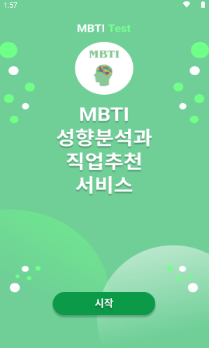 GitHub - cjrcjrdl1/MBTI_Android_App: MBTI_Android_App_Project