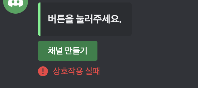 봇 상호작용 실패 · Issue #11 · Not-swasd/classcard-hack-discord · GitHub