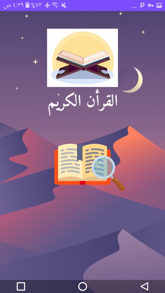 GitHub - husseinkhalaf066336/QurranTranslatedApp