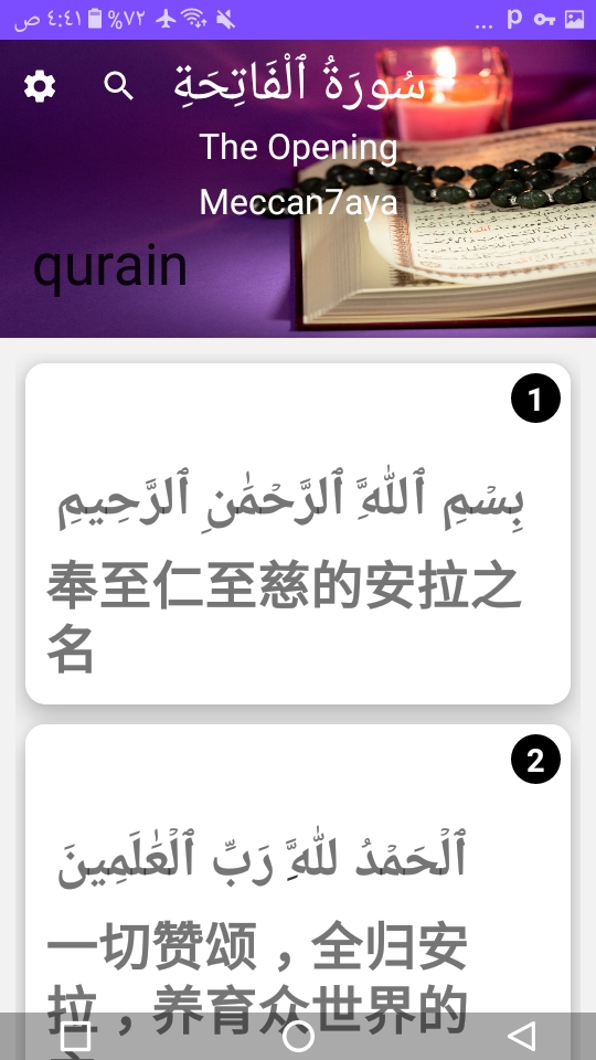 GitHub - husseinkhalaf066336/QurranTranslatedApp