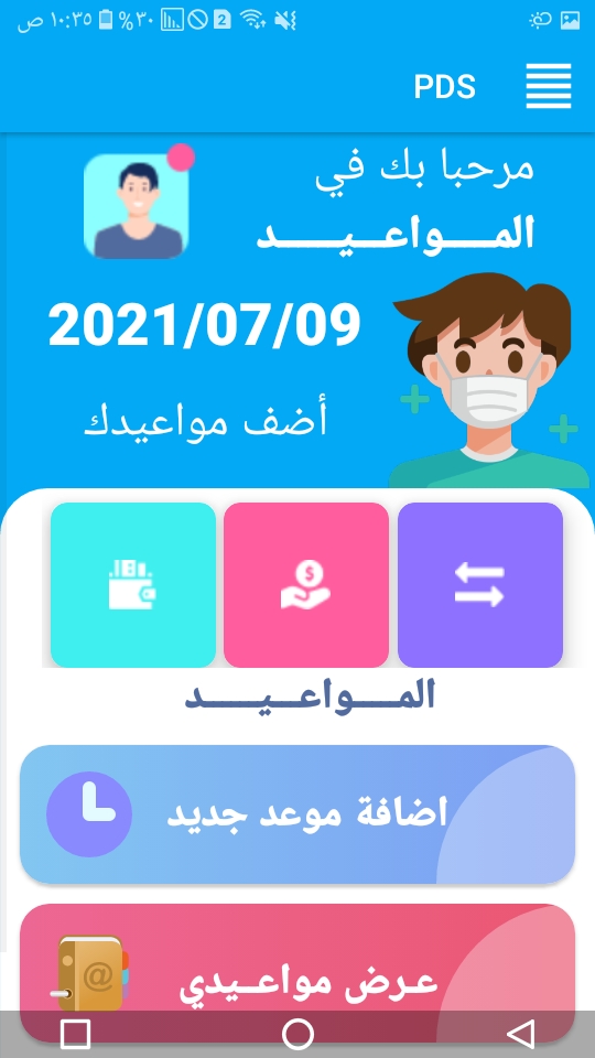 GitHub - husseinkhalaf066336/PDS-App-Patient-And-Doctor-Services-