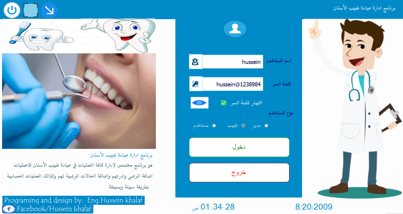 GitHub - husseinkhalaf066336/Dentist-clinic-management-system-DMS-