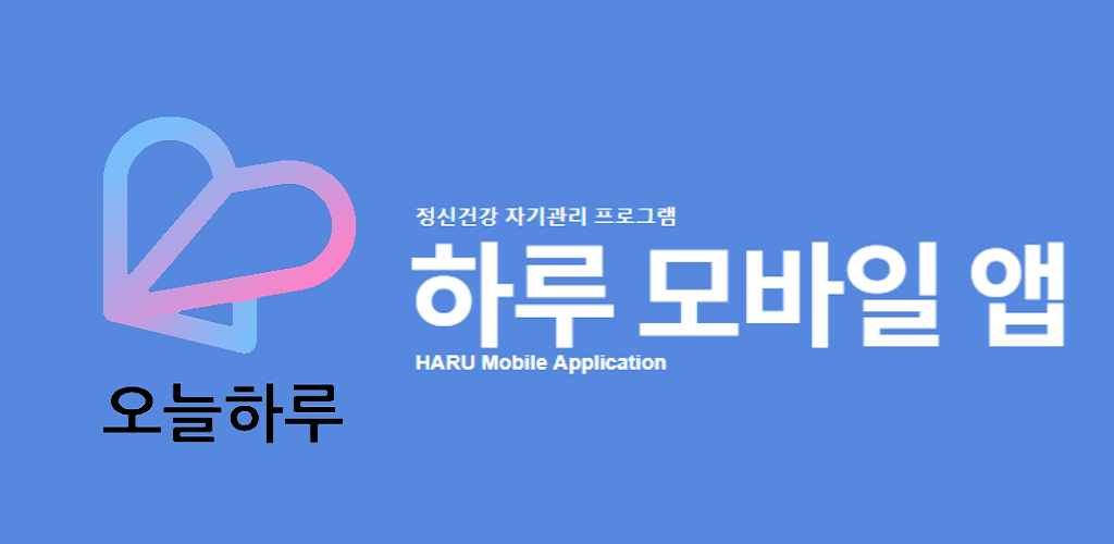 GitHub - Jinsan-Dev/HARU: Digital Therapeutics for ASD (Autism spectrum disorder) paitient