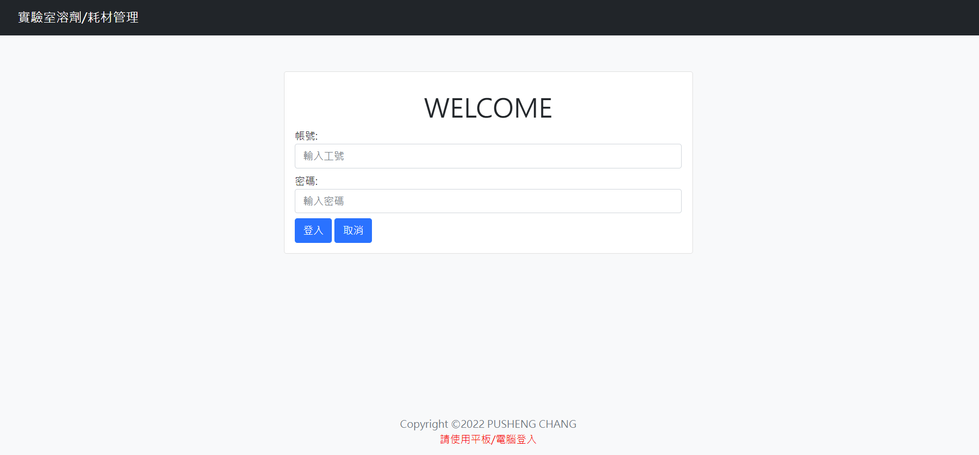 GitHub - changpusheng/labManangerSystem: 利用分類自動產出統計圖，統計每日/週/月/年數量、平均、最大值、最大小值，使用毒化物自動發信給毒化物管理人....