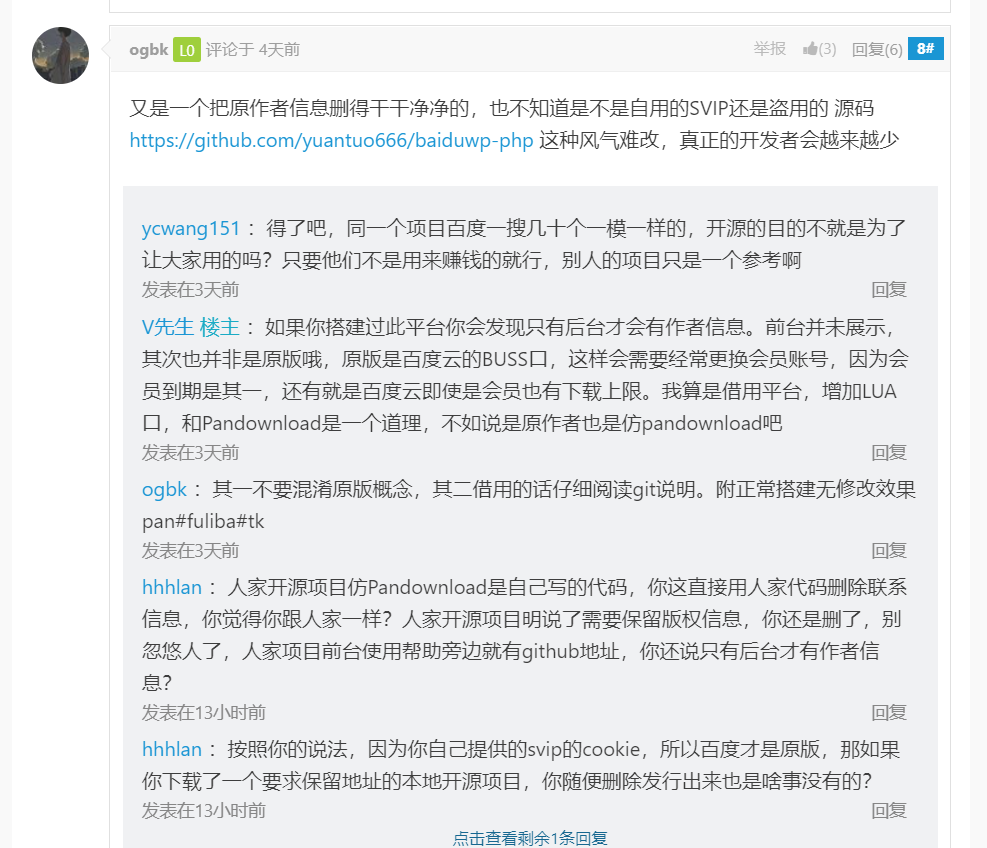 举报删除联系信息的网站 · Issue #170 · yuantuo666/baiduwp-php · GitHub