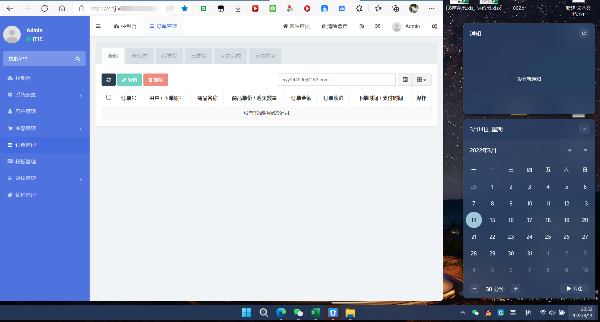 垃圾邮件 Spam · Issue #188 · yuantuo666/baiduwp-php · GitHub