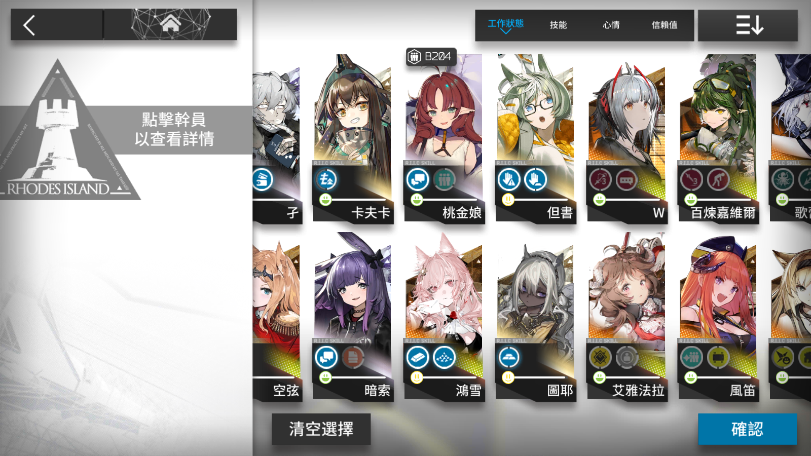 基建部分幹員無法識別 · Issue 5782 · Maaassistantarknightsmaaassistantarknights · Github