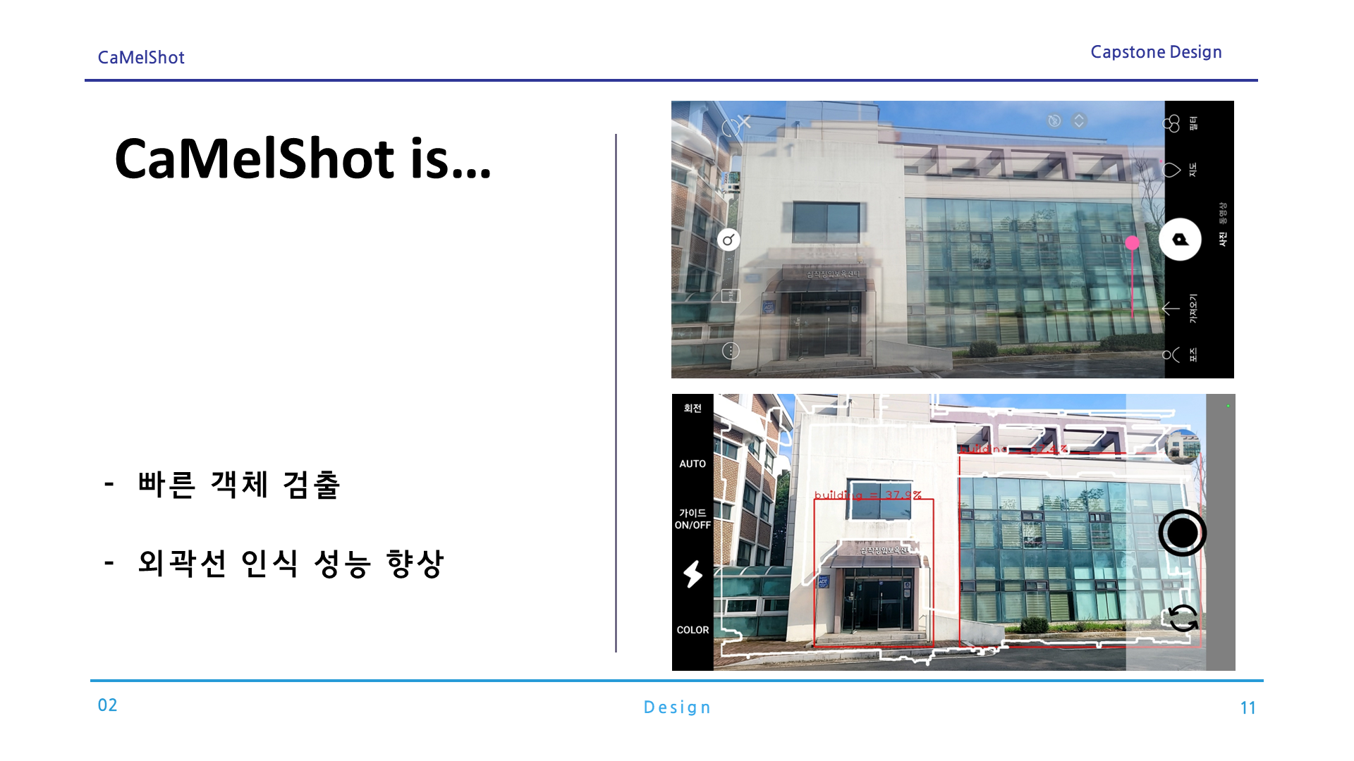 GitHub - 77elon/CaMelShot: 2022-1 캡스톤, OpenCV