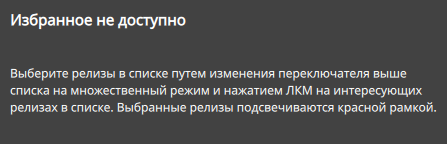 Неочевидная работа с избранным · Issue #52 · anilibria/anilibria-winmaclinux · GitHub