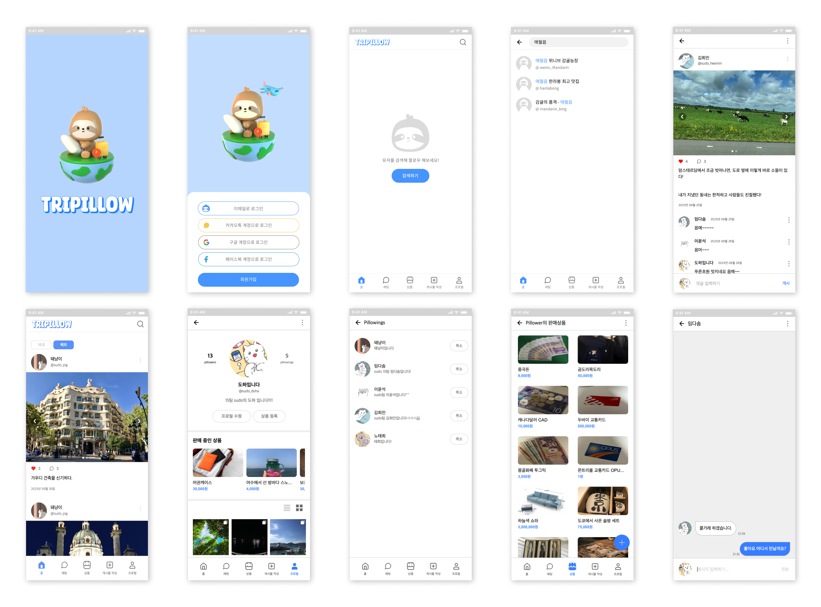 GitHub - FRONTENDSCHOOL5/final-15-Tripillow: 🛩️ 여행 경험을 공유하고, 개인간의 여행 용품과 외화를 거래하는 SNS 플랫폼