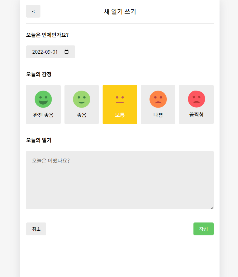 GitHub - rwony/react-emotion-diary: React Project - Emotion Diary