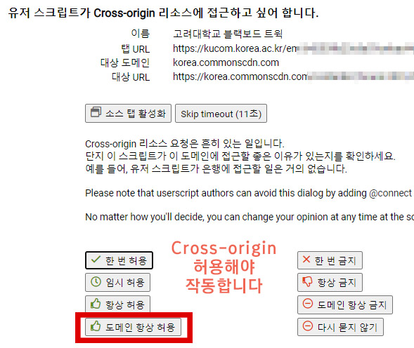 GitHub - medAndro/KU-Blackboard-Tweak: 고려대학교 블랙보드 녹화강의 출석현황을 보거나 영상 다운로드
