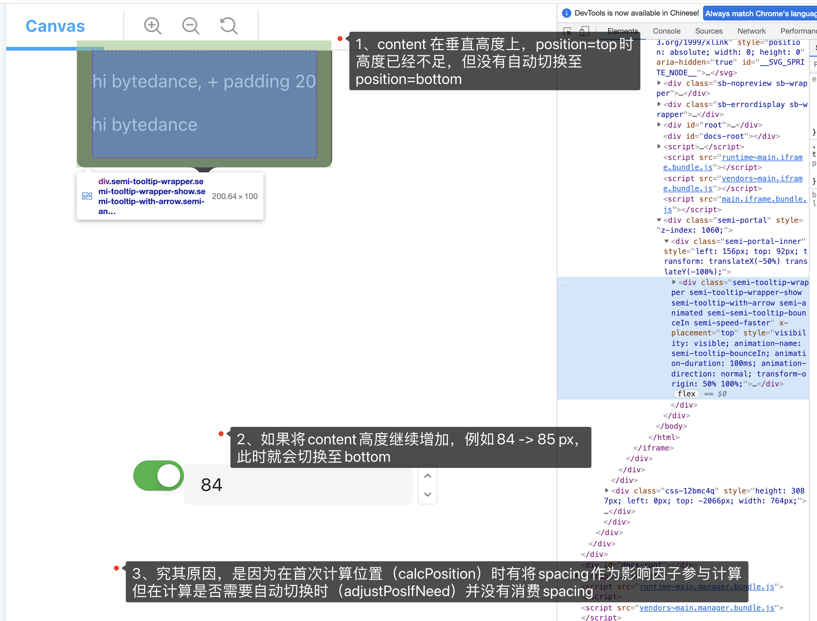 Tooltip: adjustOverflow calculation did not include spacing, which caused the switching ...