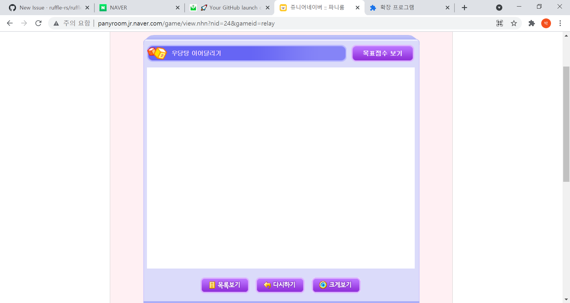 Error on http://panyroom.jr.naver.com/game/view.nhn?nid=24&gameid=relay ...