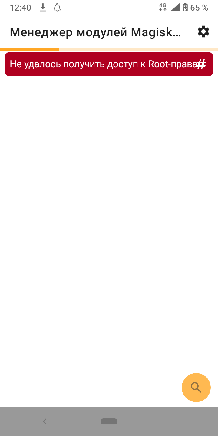 [BUG] ROOT FATAL ERROR · Issue #101 · Fox2Code/FoxMagiskModuleManager · GitHub