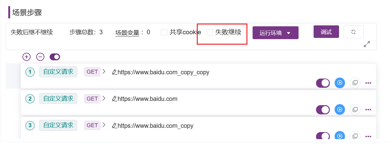 [BUG]失败后不继续，在性能测试中不生效 · Issue #8663 · metersphere/metersphere · GitHub