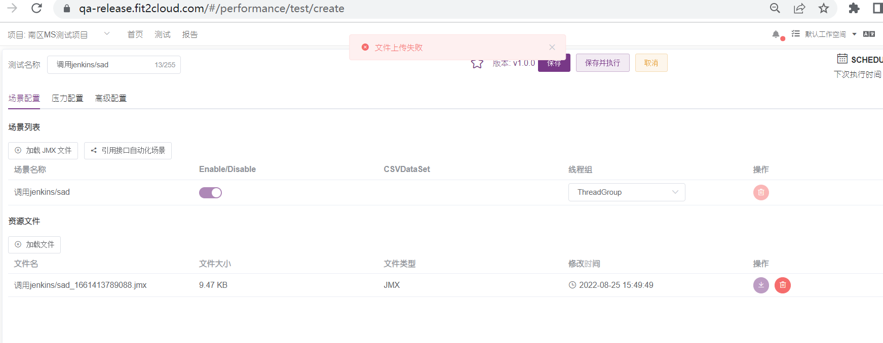[BUG]接口自动化名字带 / ，转成性能测试保存会报错：文件上传失败 · Issue #17452 · metersphere/metersphere · GitHub