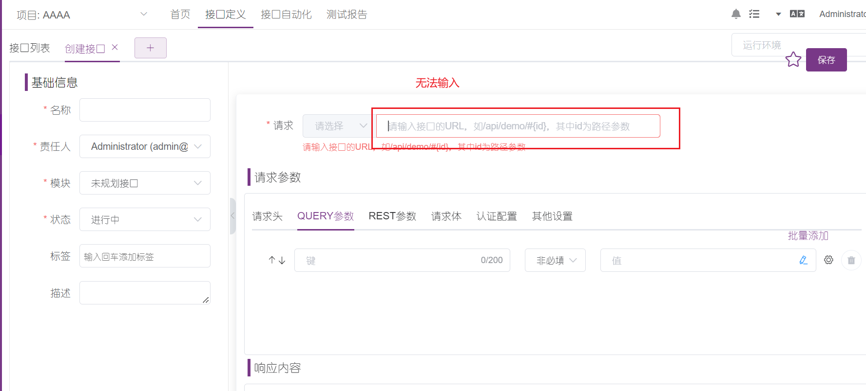 Bug 231版本创建接口时，url输入栏无法输入内容 · Issue 19731 · Meterspheremetersphere · Github 