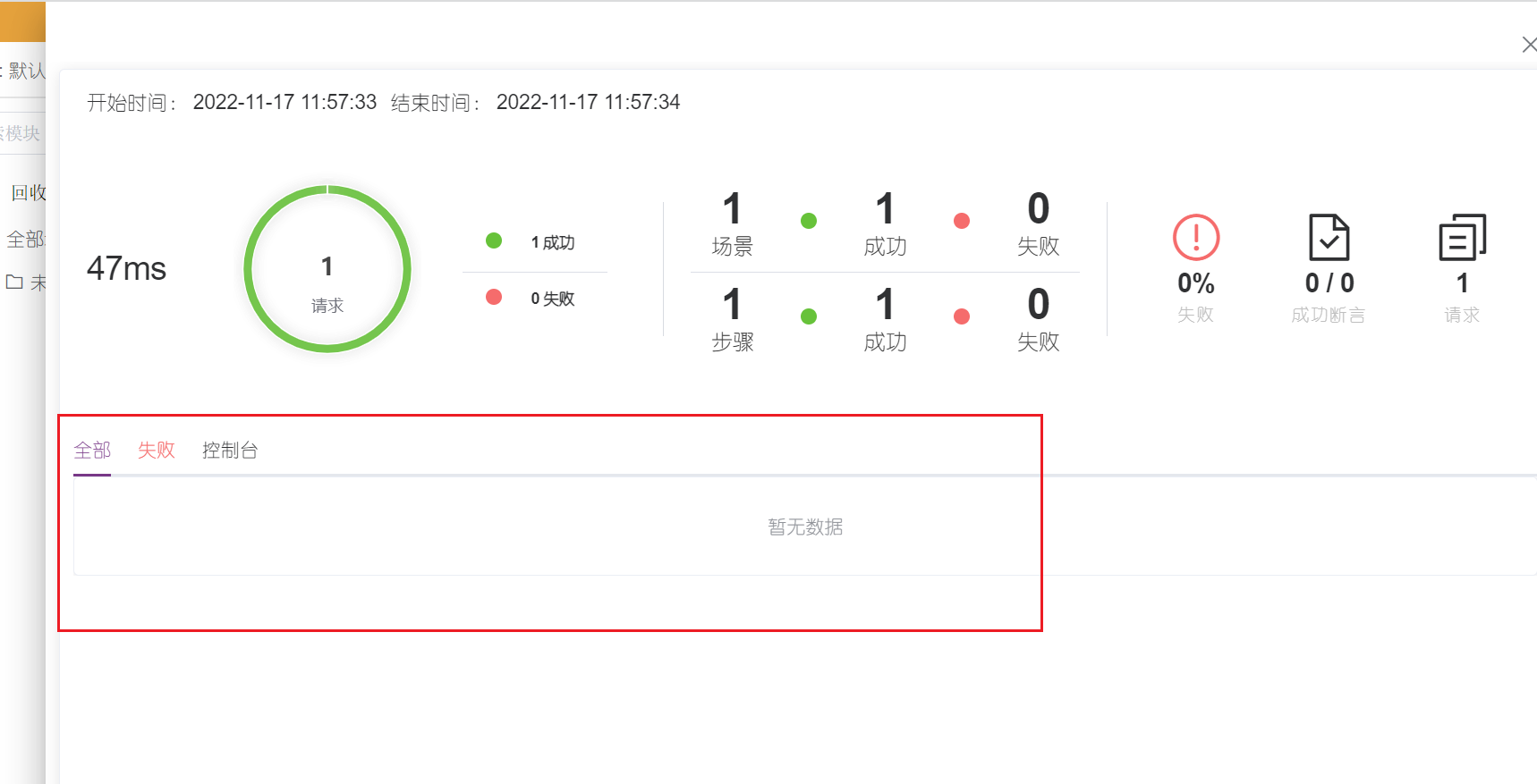 Bug 接口自动化点击“执行”按钮，页面弹出报告为空，实际上是有报告的 · Issue 19807 · Metersphere 7027