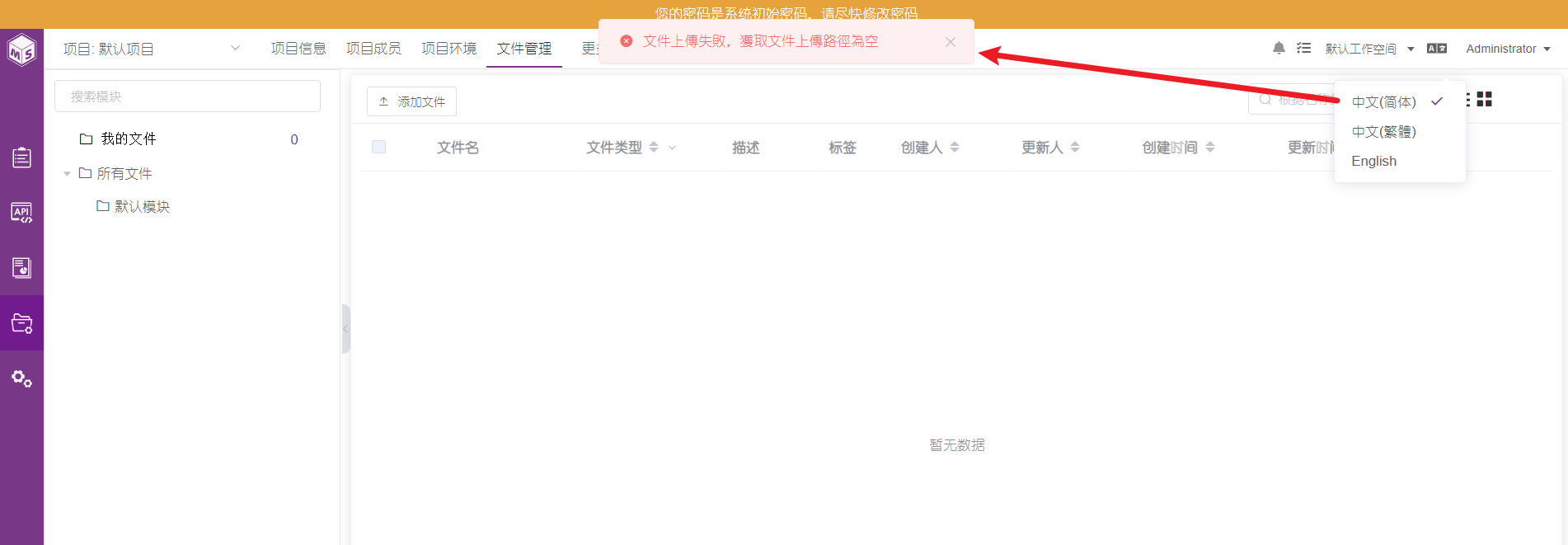 Bug 项目设置上传文件失败的提示是繁体 · Issue 20353 · Meterspheremetersphere · Github 