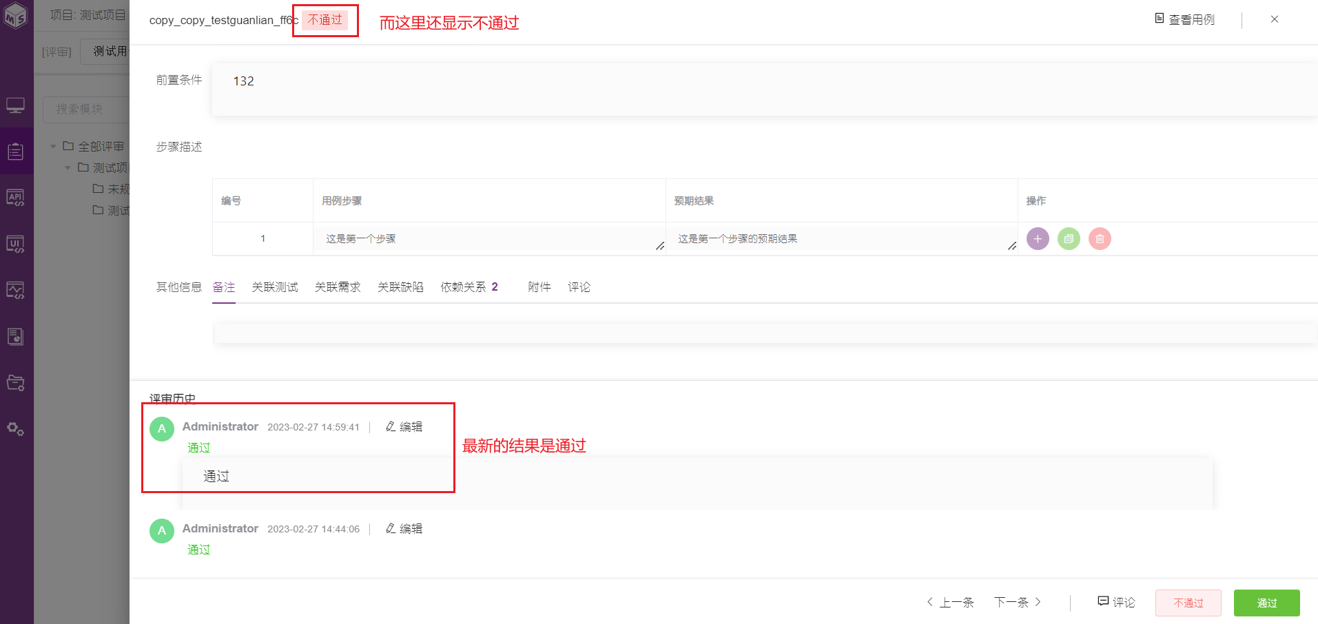 [BUG]用例评审中用例的评审结果，没有保持最新状态 · Issue #22294 · metersphere/metersphere · GitHub