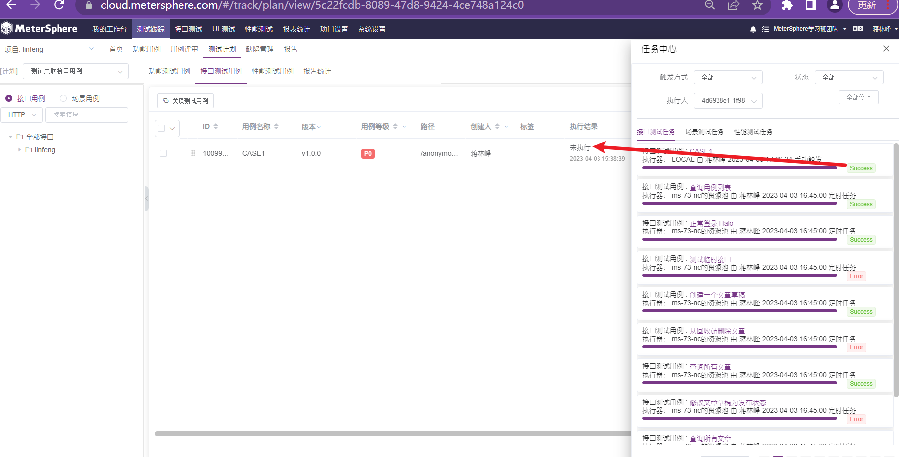 [bug]单独执行测试计划关联的接口用例或场景，执行完成后，用例状态未正确更新 · Issue 23404 · Metersphere