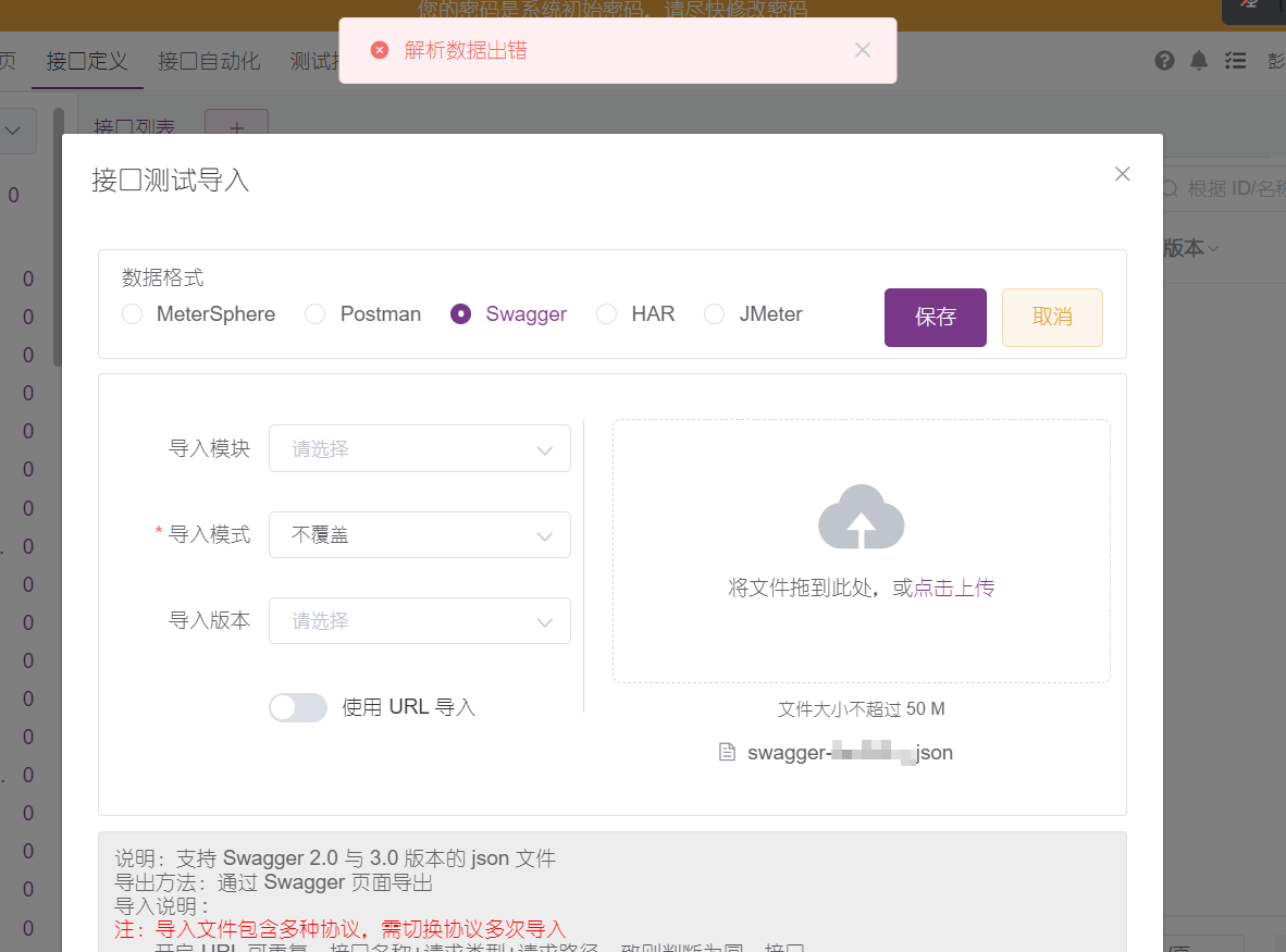 [bug]swagger2 0版本数据导入报错解析数据失败 · Issue 25314 · Metersphere Metersphere · Github