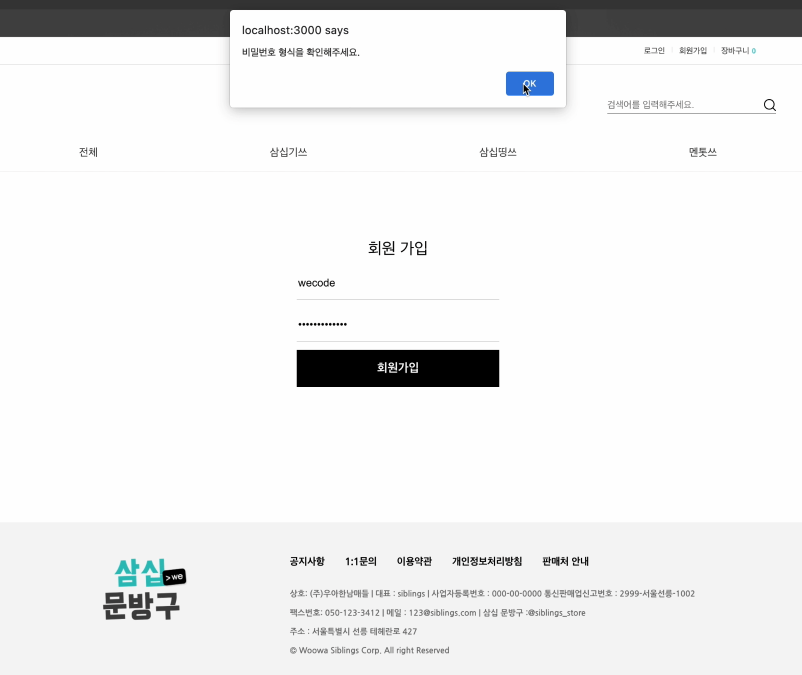 GitHub - wecode-bootcamp-korea/30-1st-WoowaSiblings-frontend: 정수인, 한영현