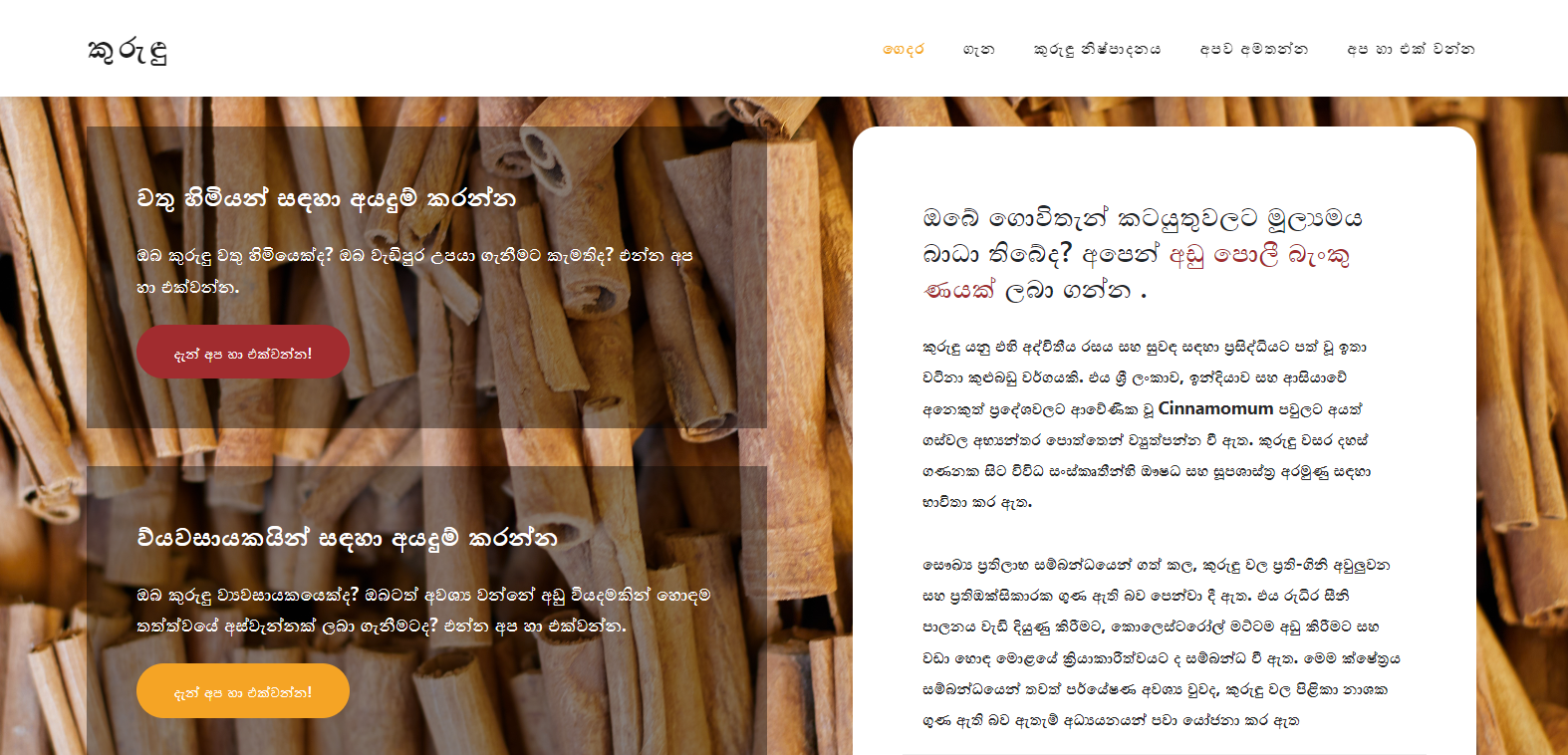 GitHub - IT20618186/Cinnamon_Cultivation_Development_Application: ITPM_Project_3Y2S_SLIIT