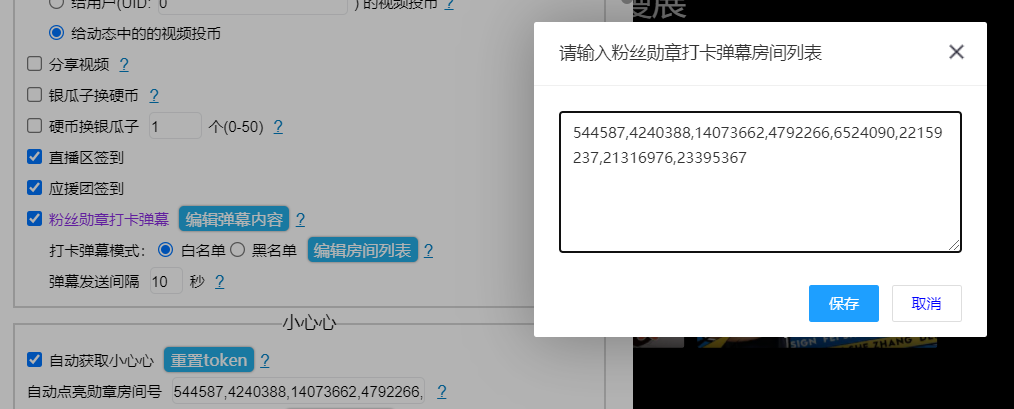 粉丝勋章自动发言 · Issue #165 · andywang425/BLTH · GitHub