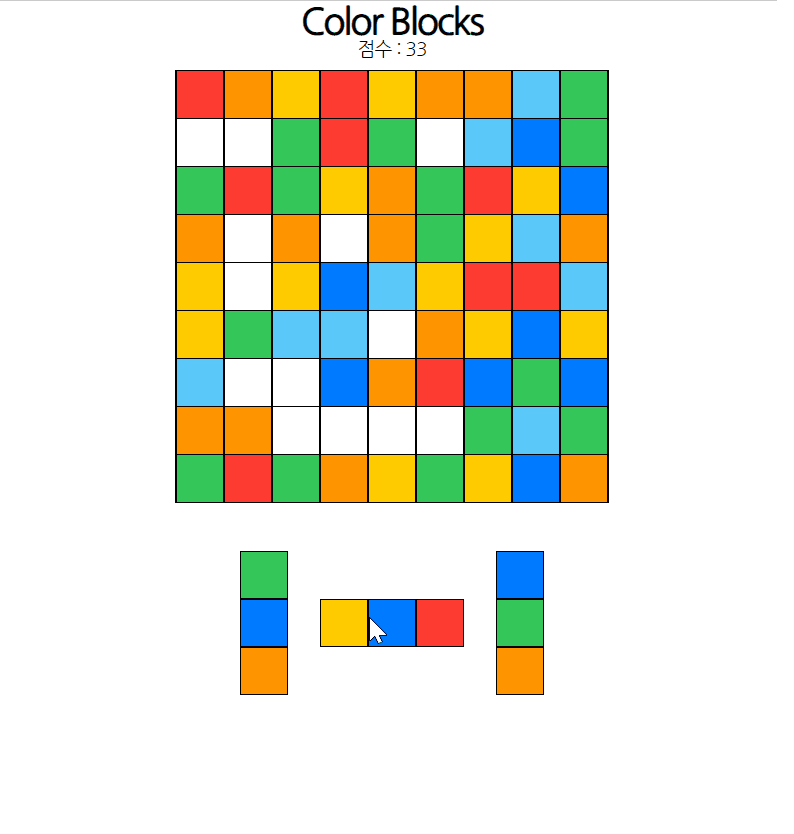 GitHub - doki333/colorBlock: 컬러 블럭 게임입니다