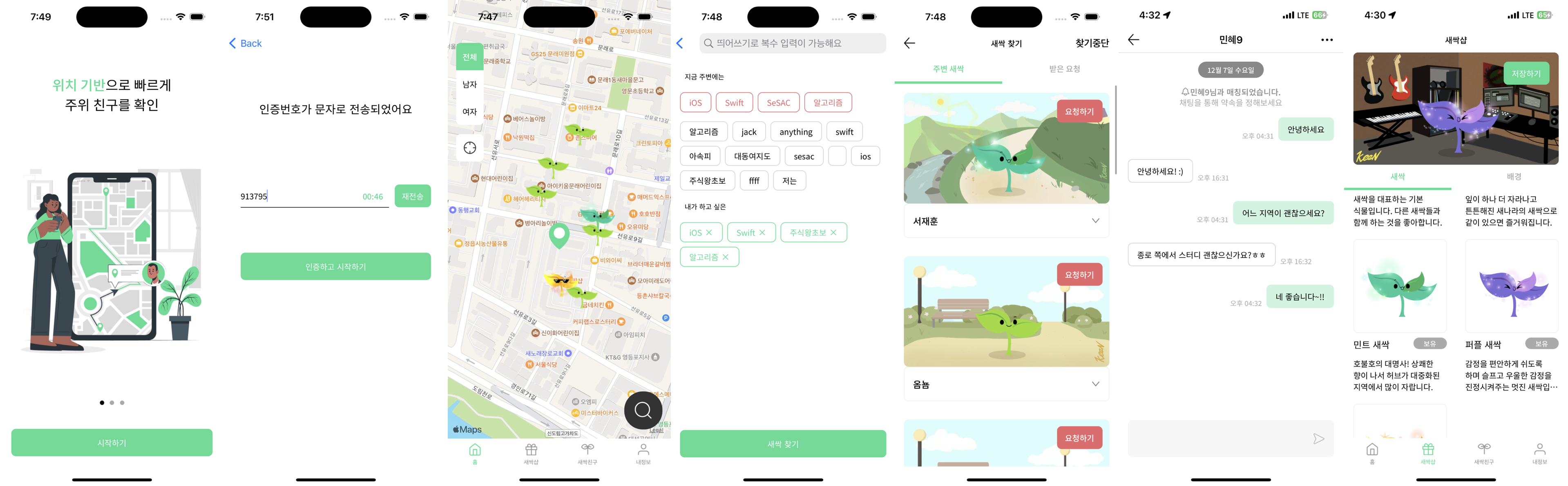 GitHub - Glsme/SeSAC_StudyMatchingApp: 새싹 스터디 매칭 앱입니다.